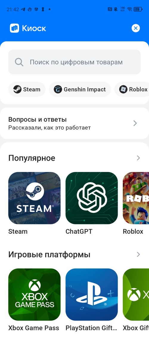 Скачать RuStore 1.86.0.2 APK на Андроид - Последняя версия