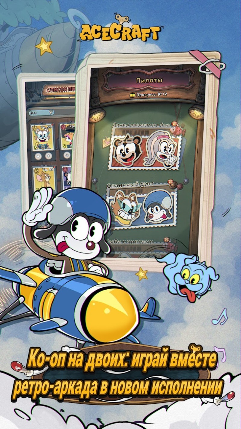 Скачать Acecraft 1.3.85.3191 APK на Андроид - Последняя версия